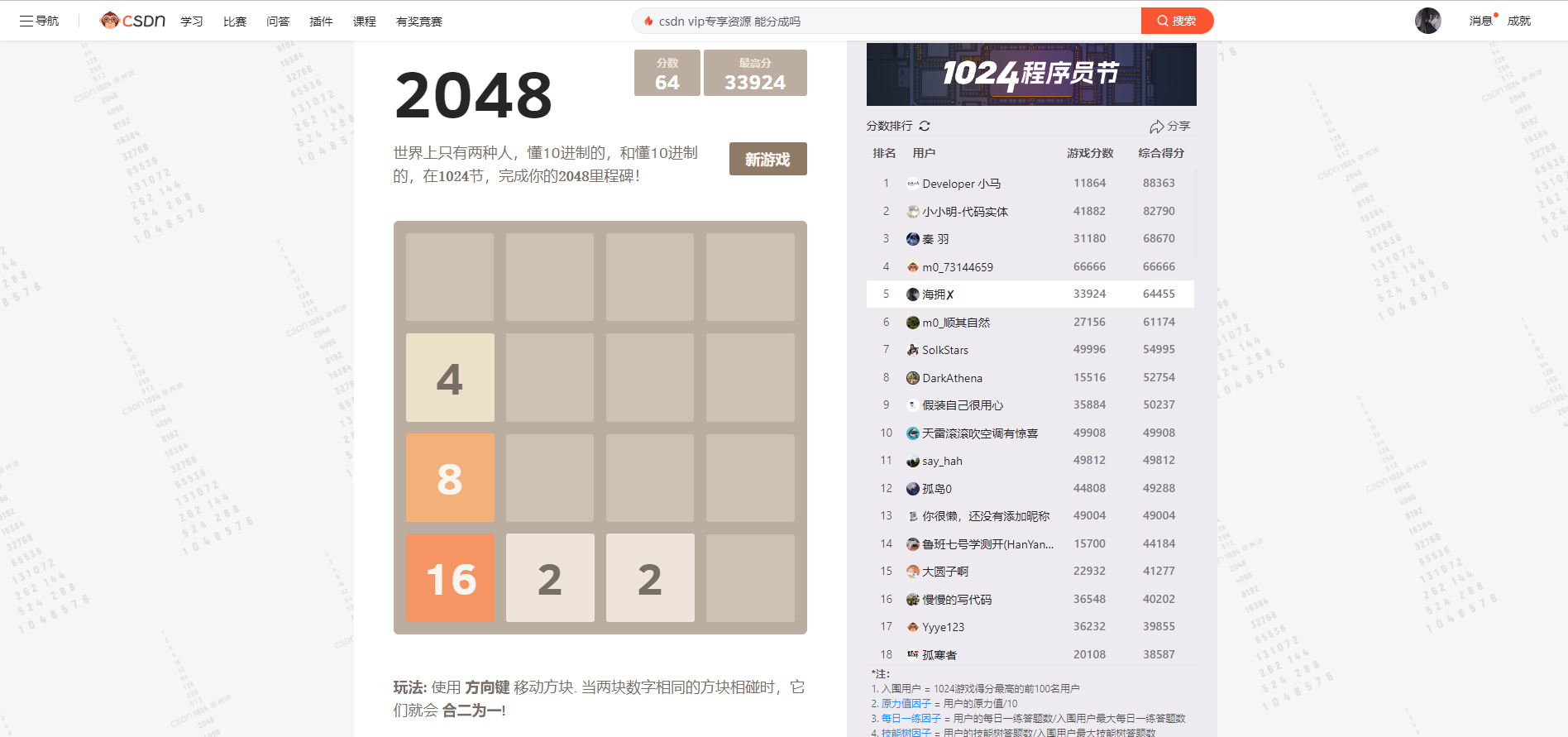 三种2048小游戏源码合集